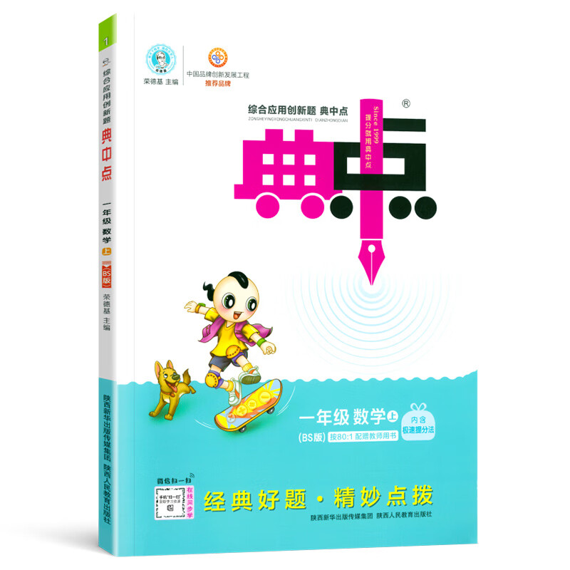 典中点数学一年级上北师版2021版