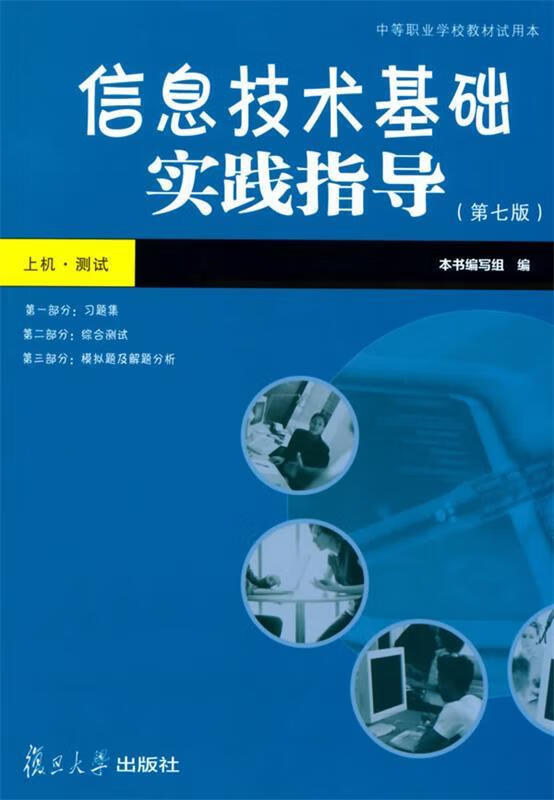 信息技术基础实践指导