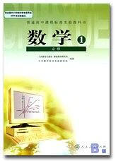 数学1 必修B版【特惠】