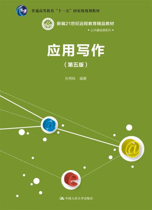 应用写作