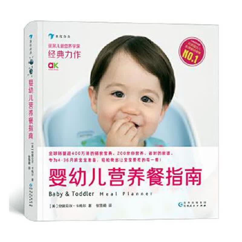 婴幼儿营养餐指南 家教   图书