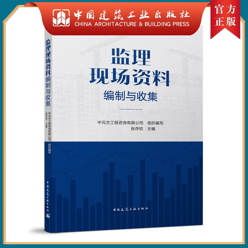 监理现场资料编制与收集