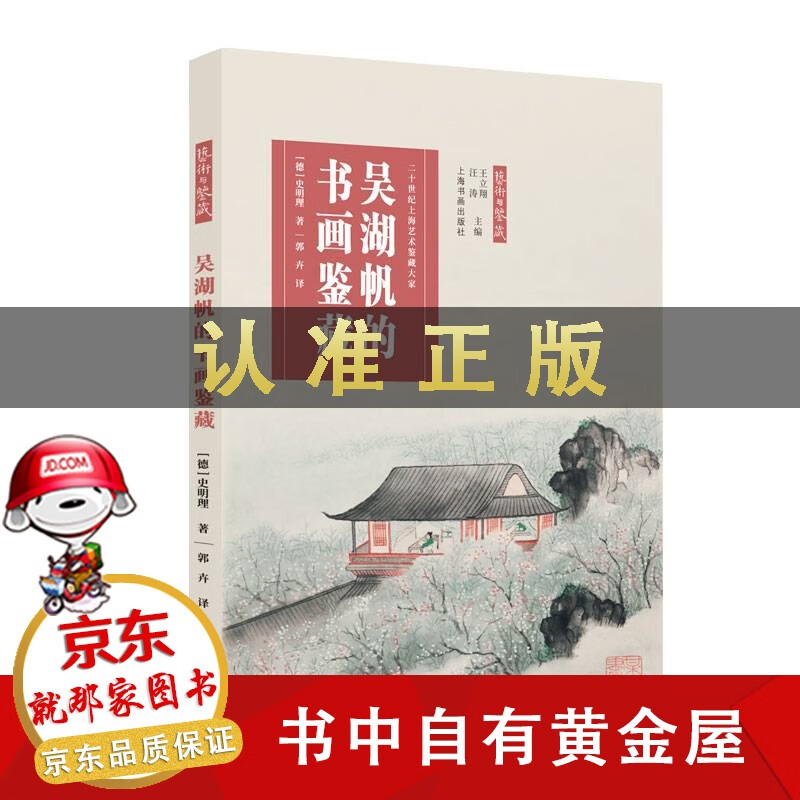 【精选】吴湖帆的书画鉴藏