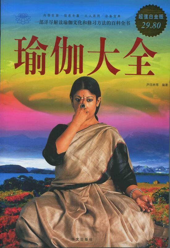 超值白金版 图文 瑜伽大全【，放心购买】