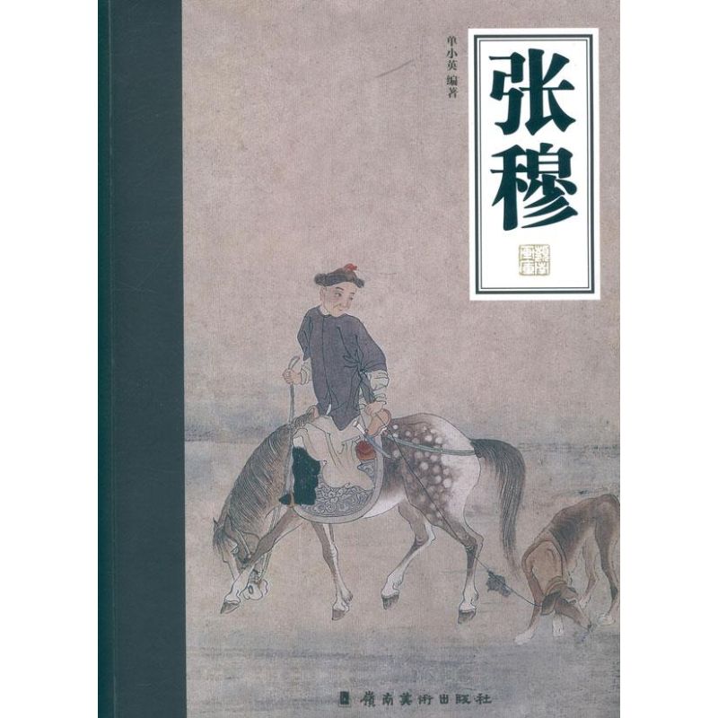 张穆