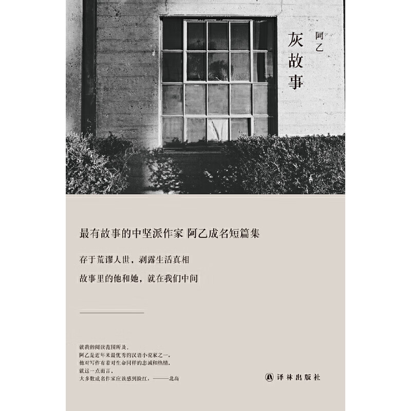 灰故事