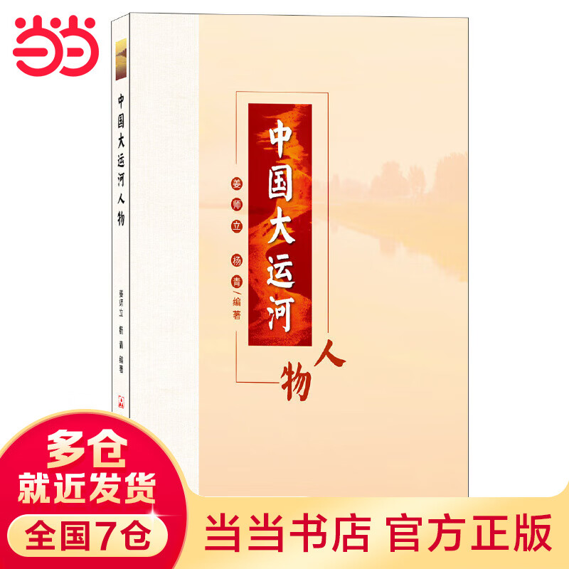 中国大运河人物