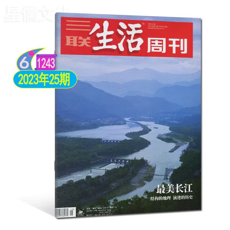 多期自选】三联生活周刊杂志2023年1-33/34期8月总第1251期看天下环球中国人物新周刊2023全年订阅12-22/23/24/25/26/27/28/29/30/31 2023年第25期【最美