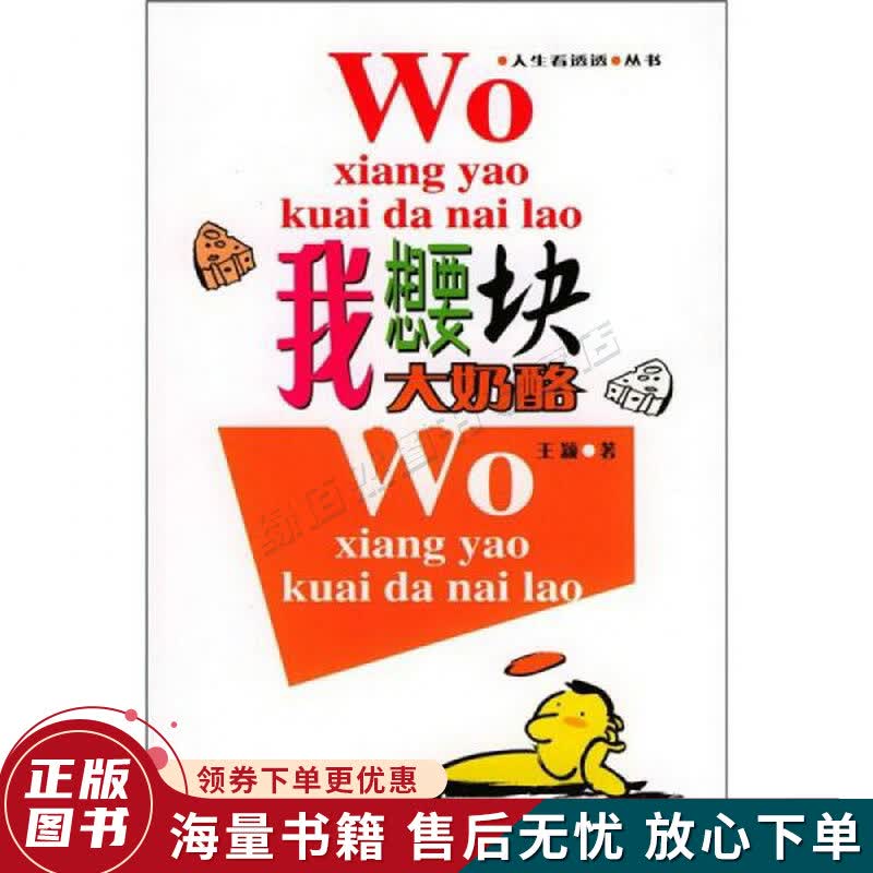 我想要块大奶酪