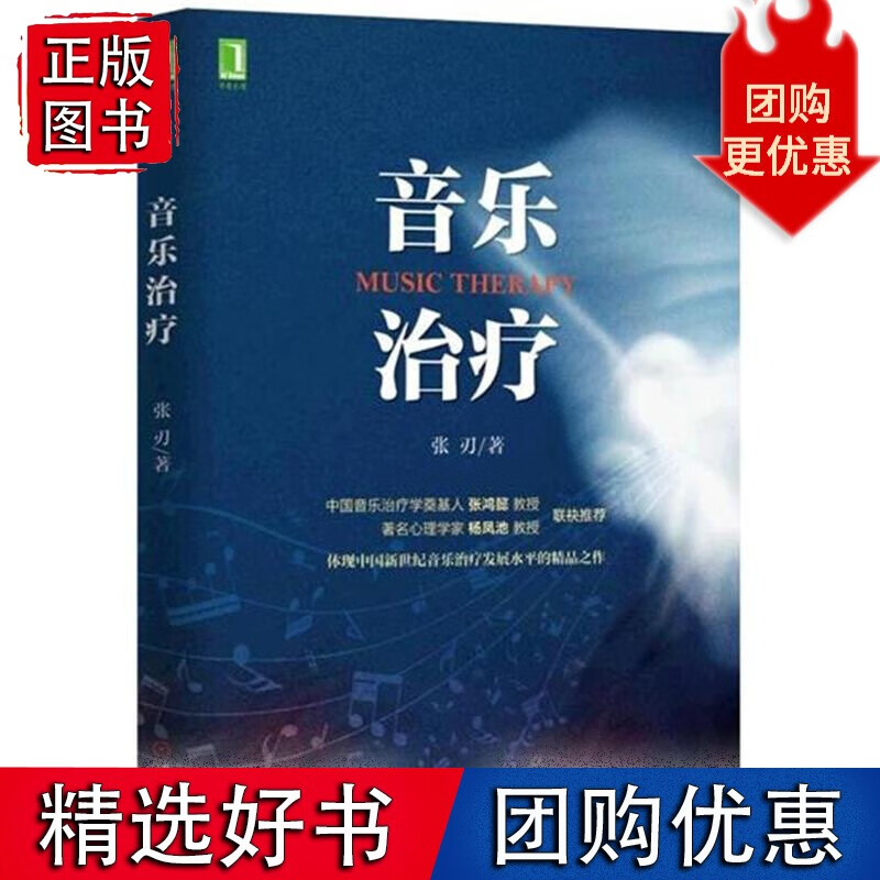 [图书]音乐治疗 张刃4891178