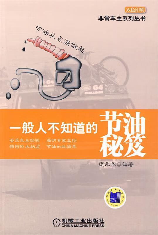一般人不知道的节油秘笈