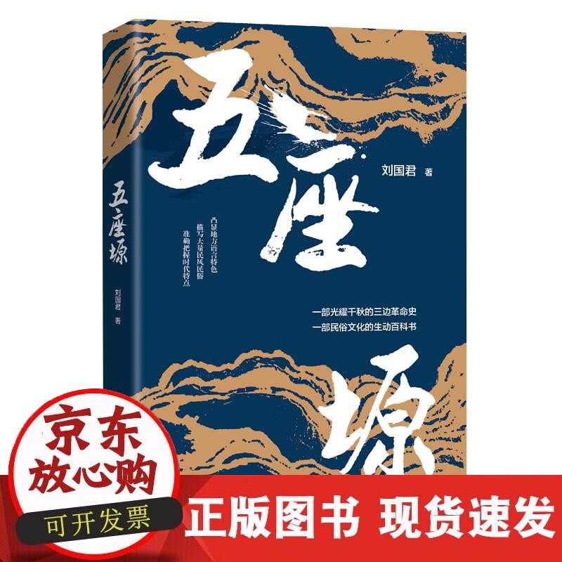 【直发】五座塬