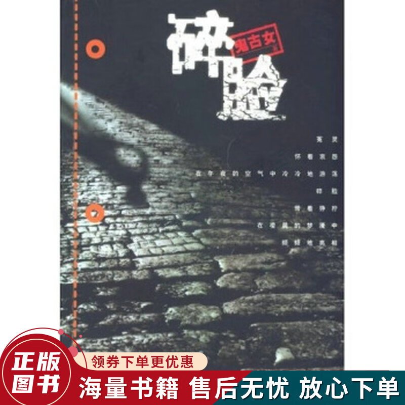 碎脸