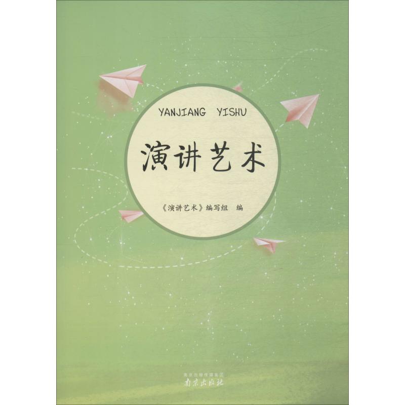 演讲艺术