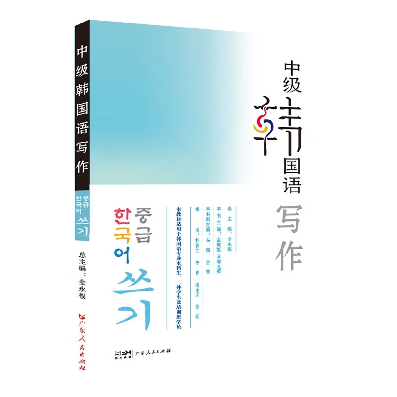 中级韩国语写作