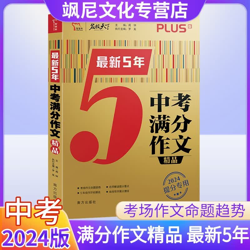 2024版最新5年中考满分作文精品素材