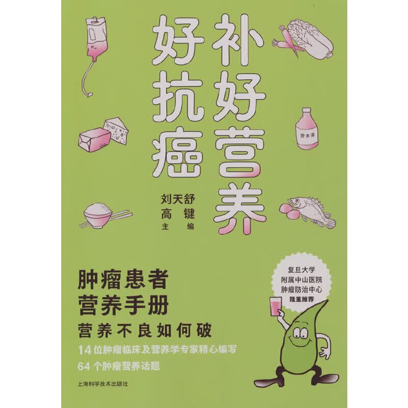 补好营养好抗癌--肿瘤患者营养