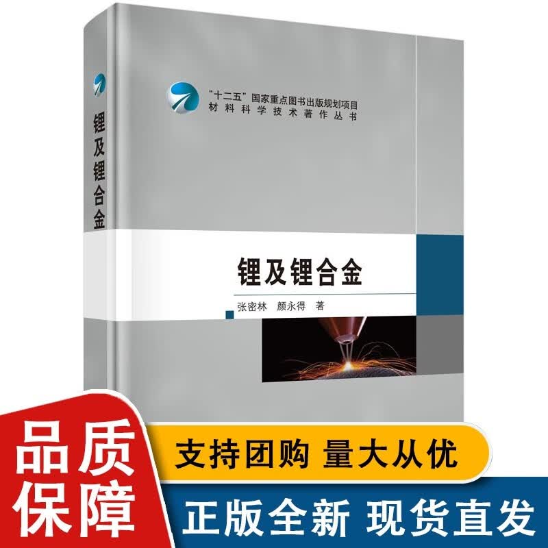 按需印刷锂及锂合金