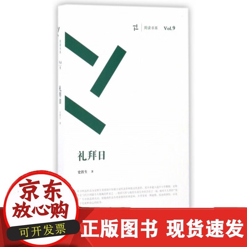 4 礼拜日(共2册)/周读书系C