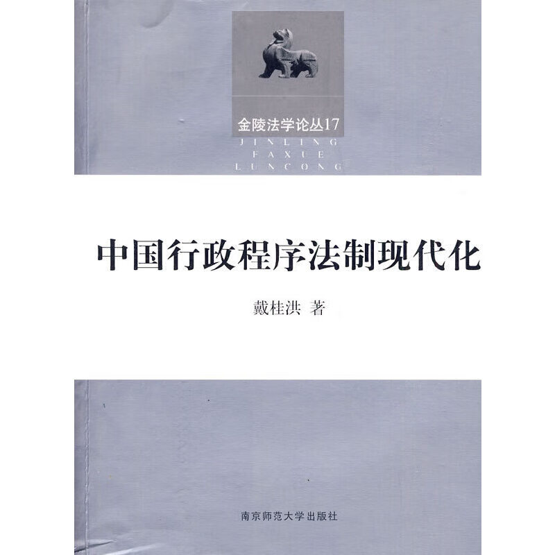 中国行政程序法制现代化