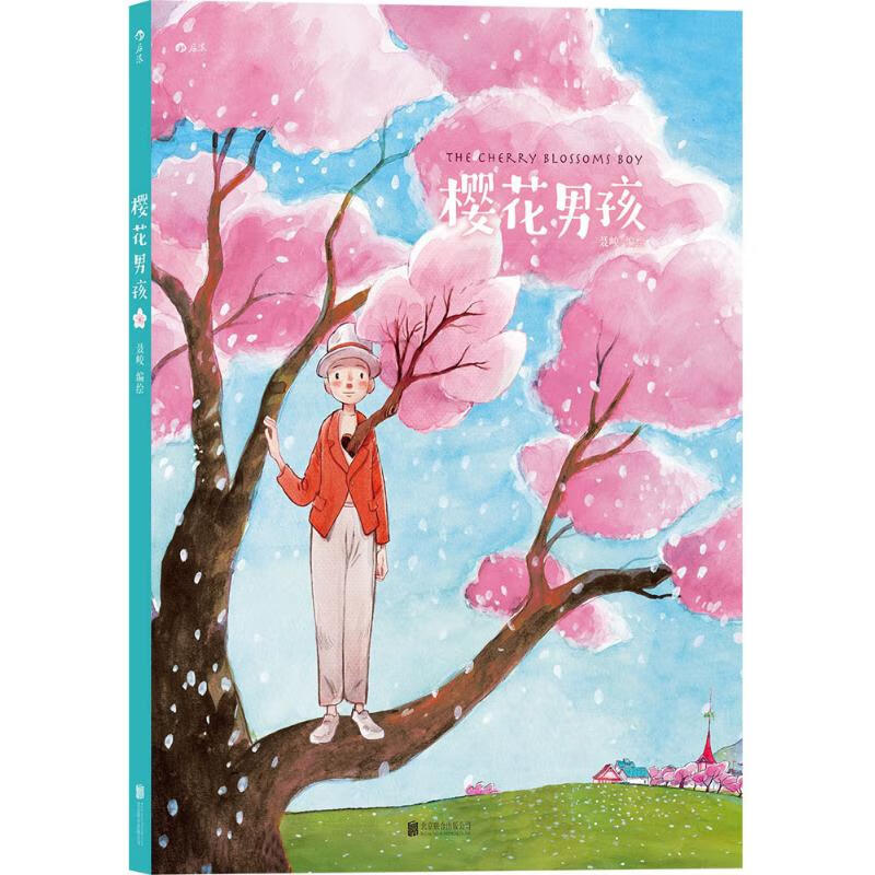 樱花男孩 聂峻 编绘 书籍