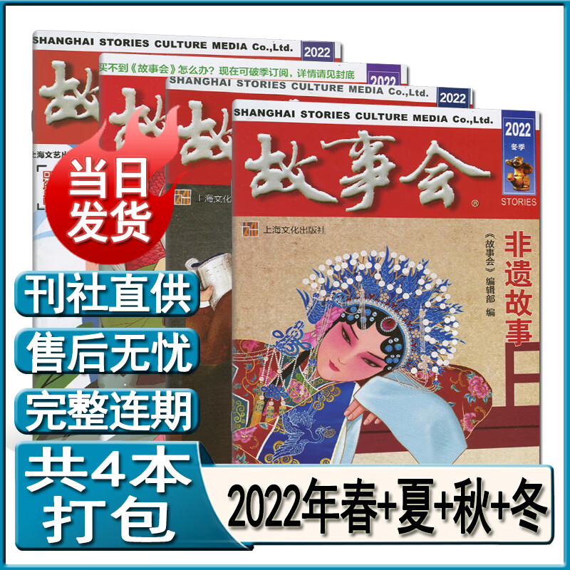 故事会杂志2023年第8/7/6/5/4-1期/2022打包可订阅2021过刊非合订 2022增刊全年套装春夏秋冬全四