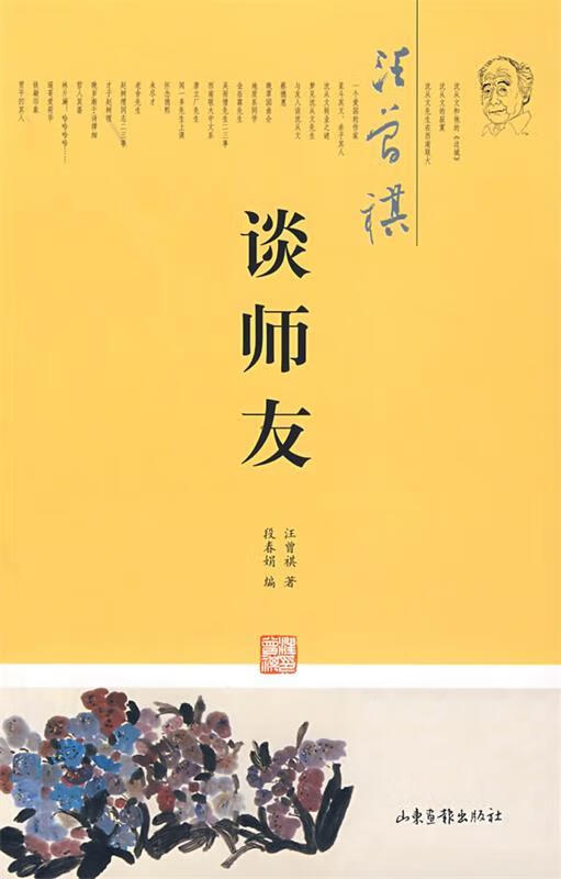 汪曾祺谈师友【特惠】