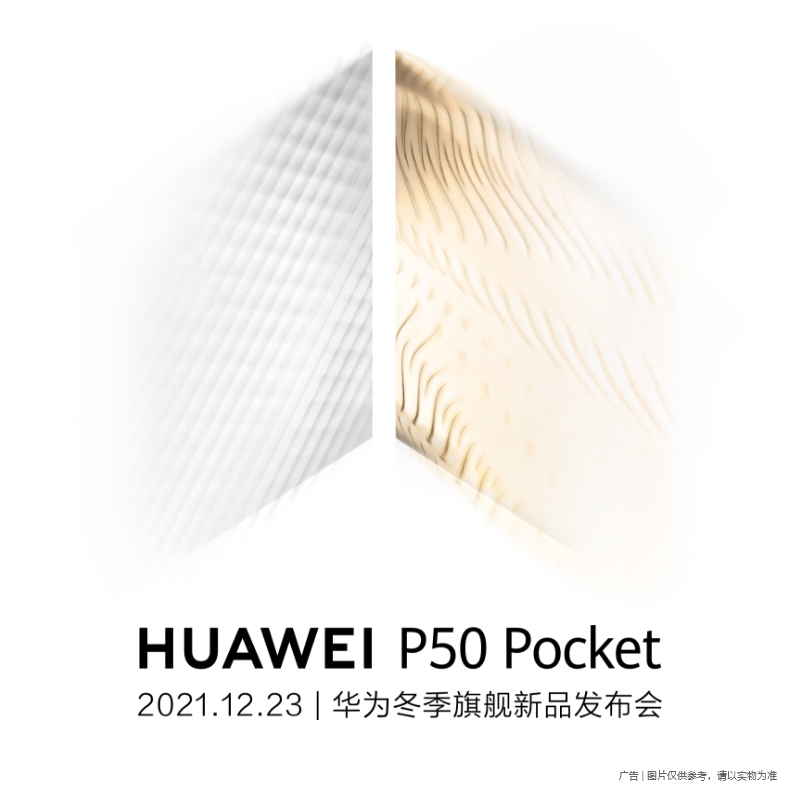 华为 P50 Pocket（宝盒）正式发布：纵向折叠设计，后置智慧外屏，售价 8988 / 10988 元 - IT之家