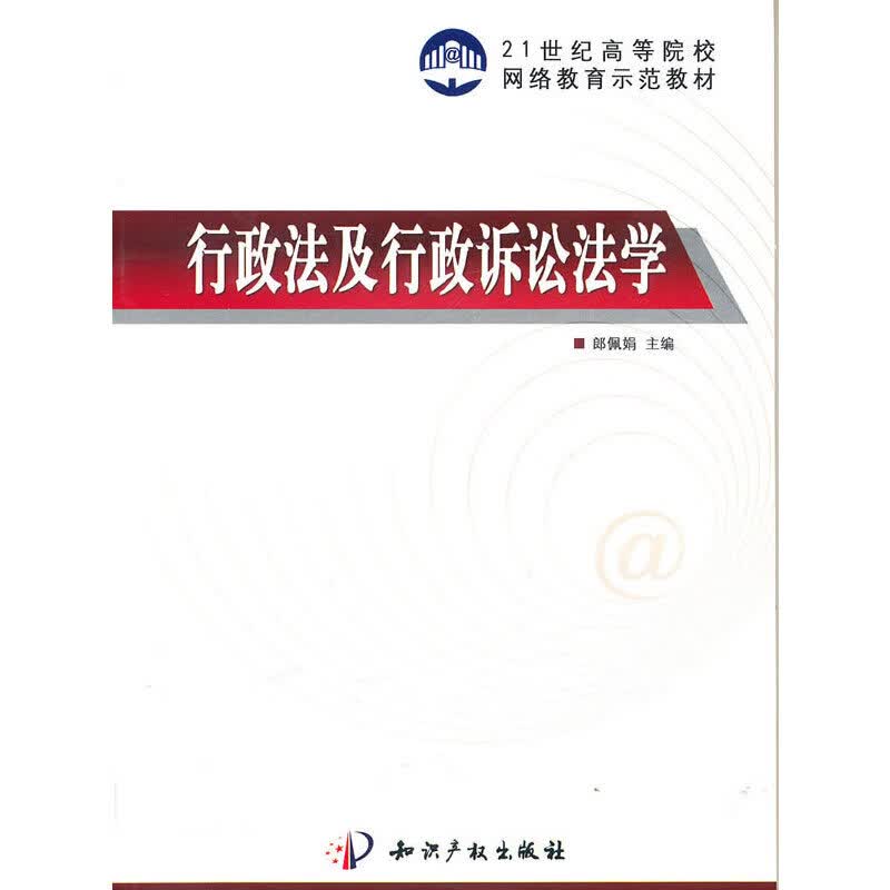 行政法及行政诉讼法学