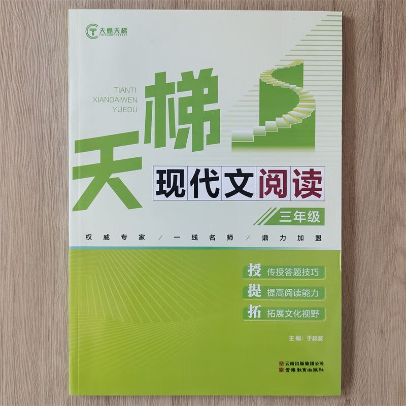 天梯现代文阅读 三年级