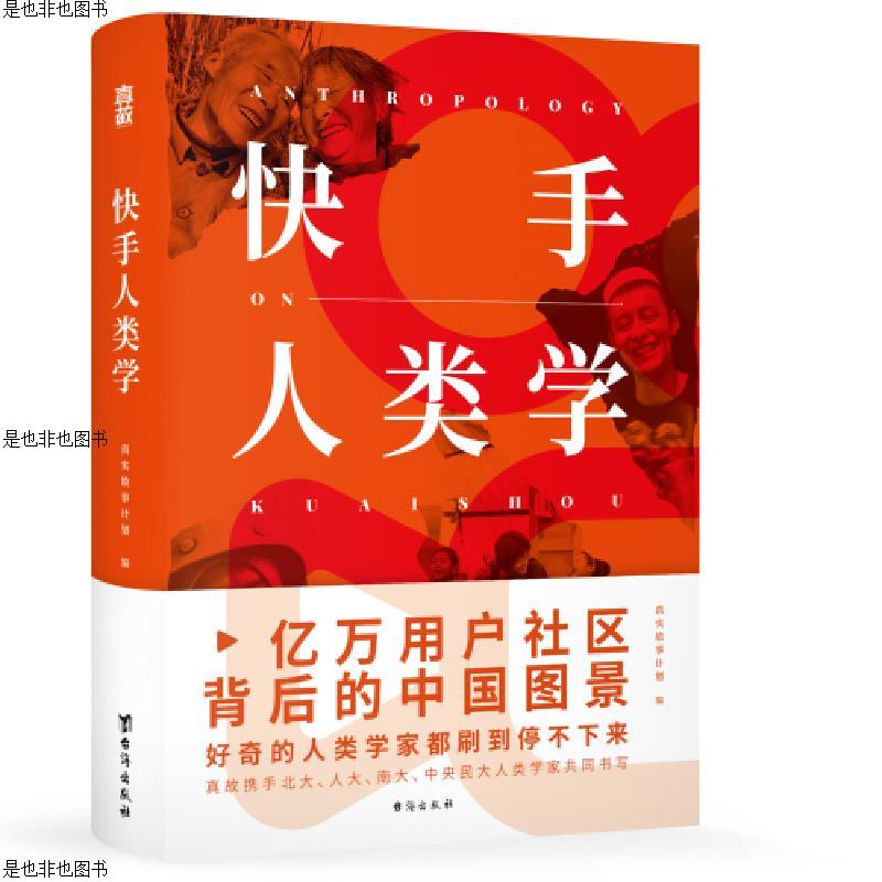快手人类学(快手上市后,SHOU部深度故事观察作品。亿万用户社区的