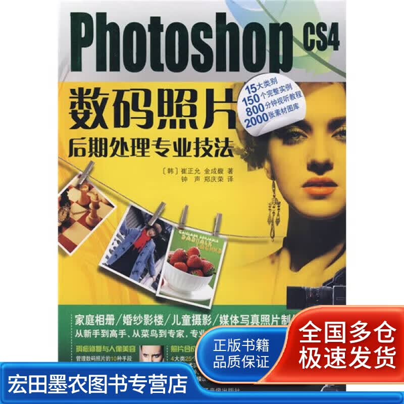 PhotoshopCS4数码照片后期处理专业技法【好书】