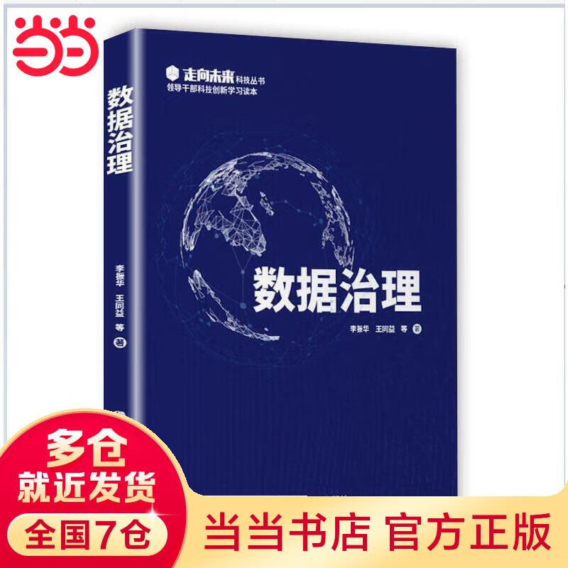 数据治理