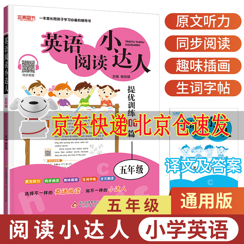 2021新版英语阅读小达人五年级上下册通用版 小学生5年级英语原文听力同步阅读趣味猜图生词字帖全文翻
