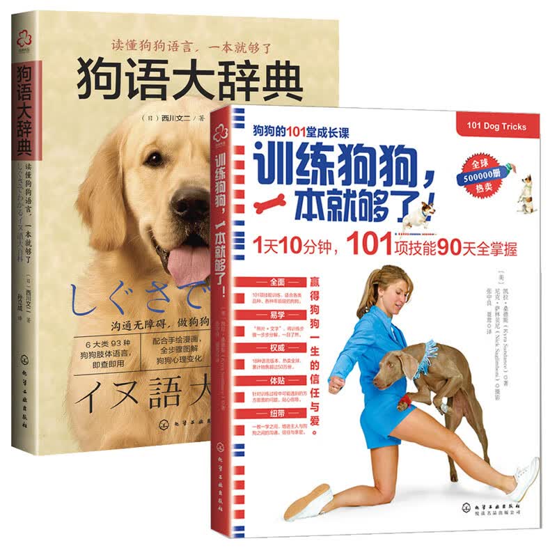 训练狗狗，一本就够了！养狗书籍训狗宠物大全训练狗狗的教程书养狗全套狗狗饲养喂养宠物狗行为纠正日常训练宠物食谱手册
