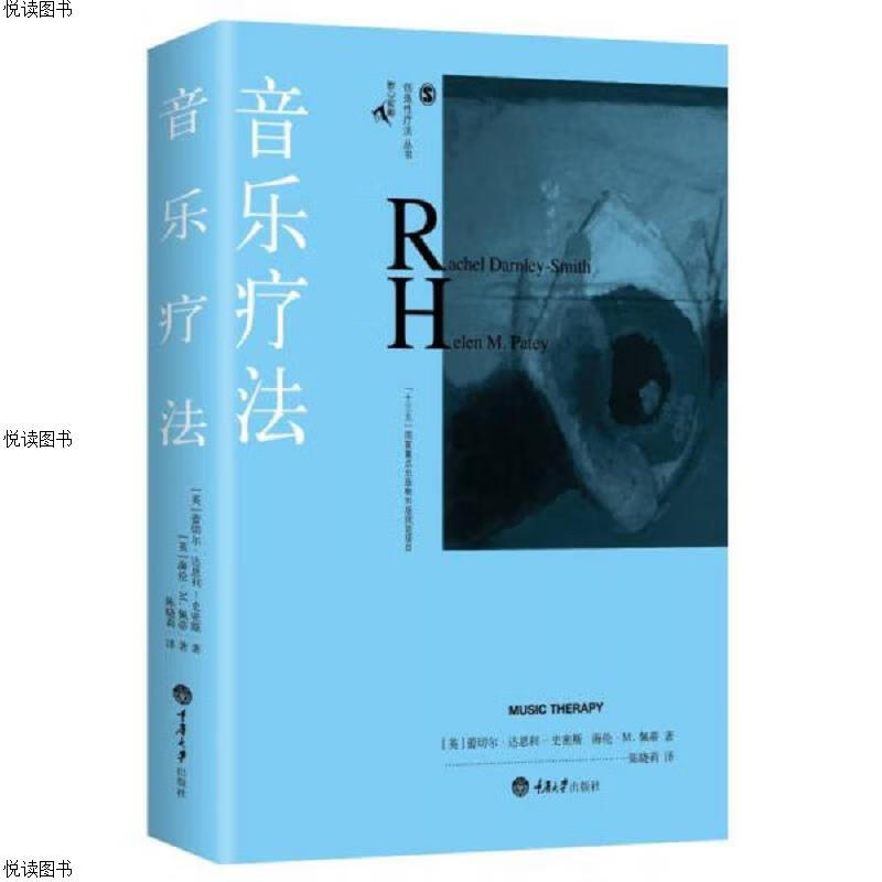 音乐疗法