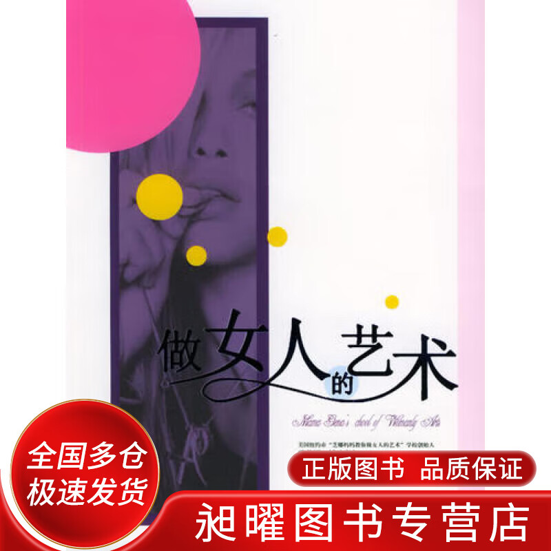 做女人的艺术【精选】