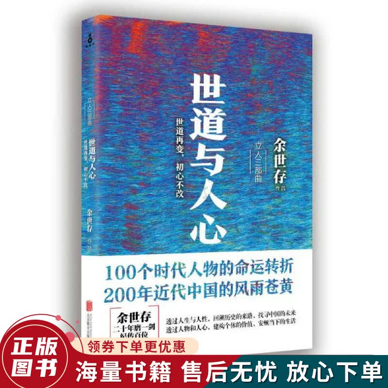 世道与人心