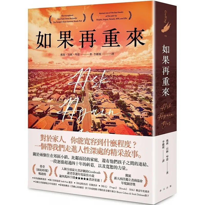 预售 玛莉贝丝琴恩 如果再重来 春天出版社