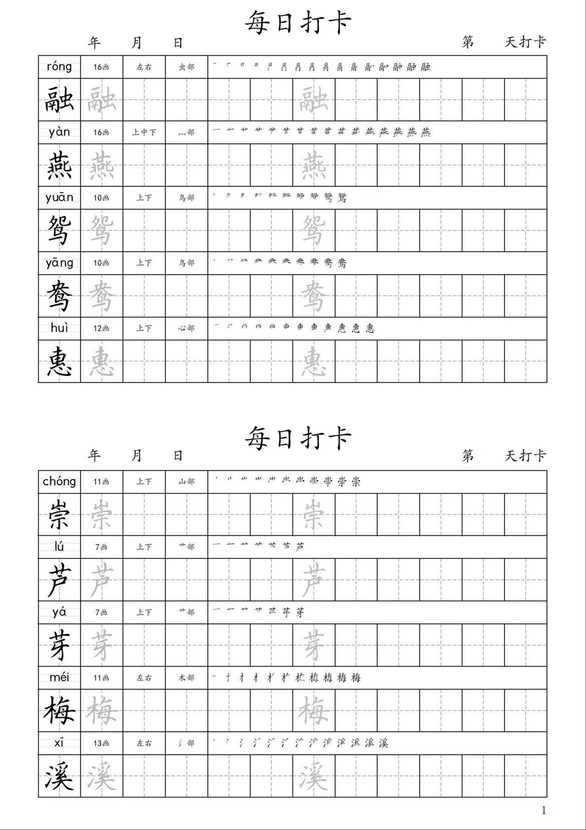 每日打卡人教部编版小学同步写字表生字同步练习硬笔楷书字帖 6.三年级下册（25页50天打卡）