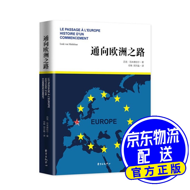 通向欧洲之路