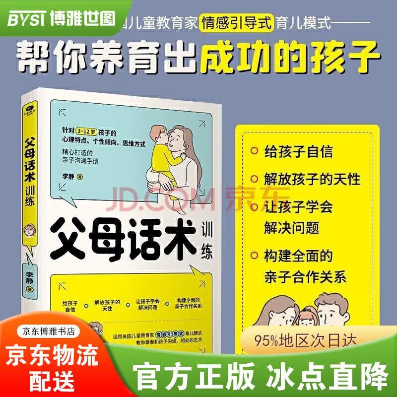 【包邮-现货速发】父母话术训练手册+教育孩子要懂的心理学 育儿图书家教方法书籍育儿百科书3~12岁孩子儿童正面管教非暴力沟通的父母话术训练手册 科学有效培养孩子的自律家庭教育儿书籍 父母话术训练【
