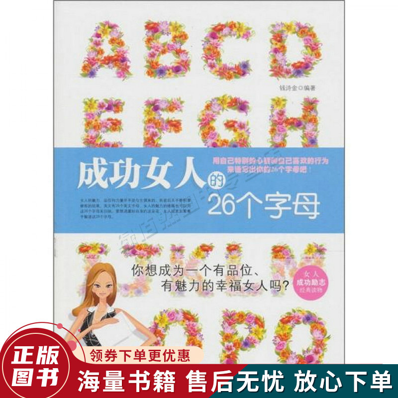 成功女人的26个字母