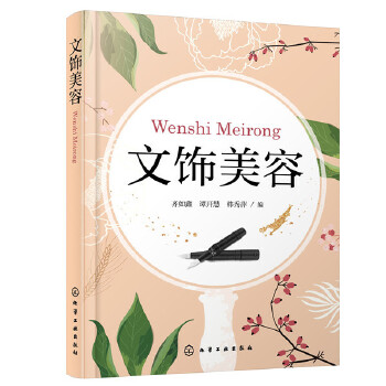 文饰美容