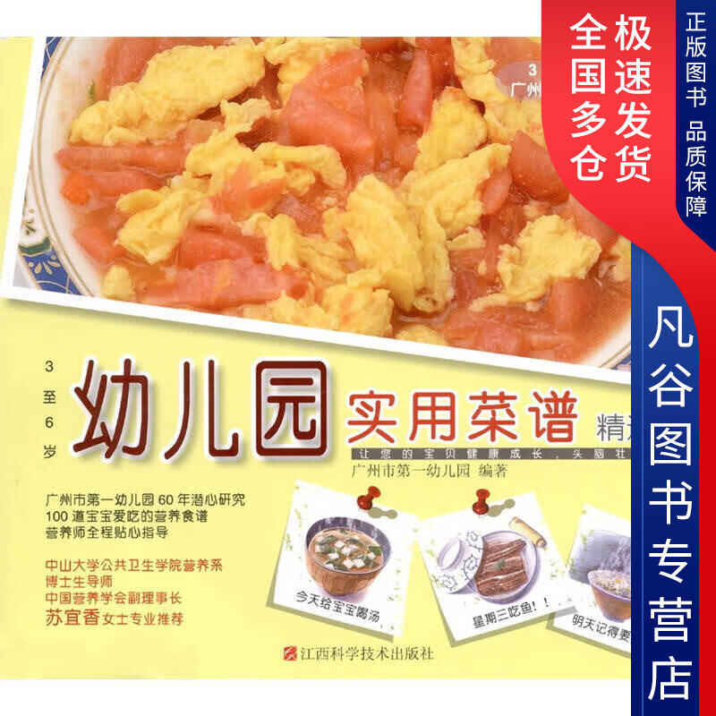 【书】幼儿园实用菜谱精选（36岁）