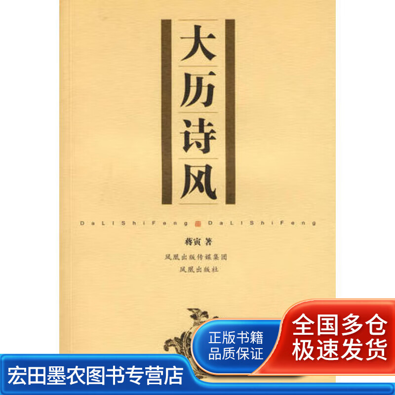 大历诗风 蒋寅【好书】