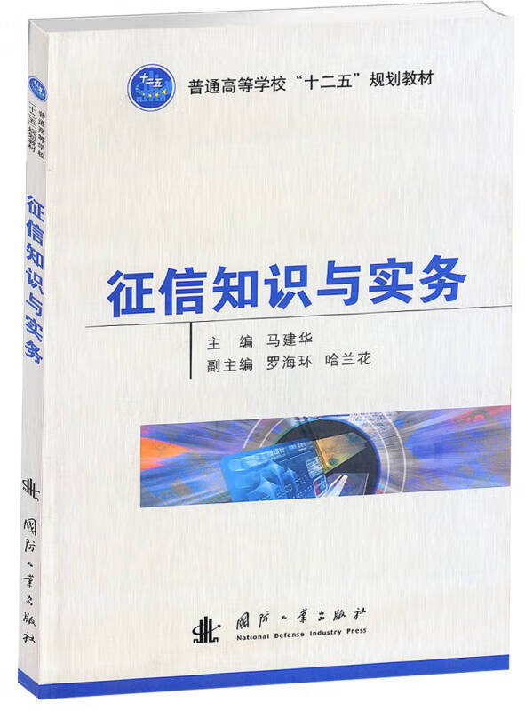 【书】征信知识与实务