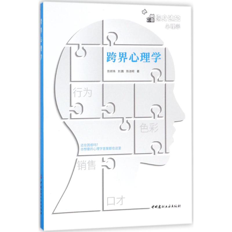 跨界心理学