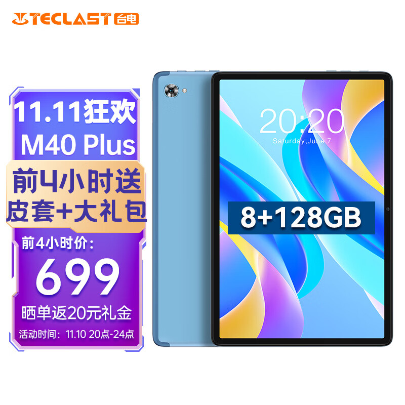 台电推出 M40 Plus 平板：搭载联发科 MT8183 处理器，699 元 - IT之家