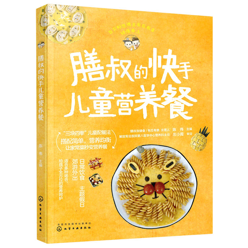 膳叔的快手儿童营养餐